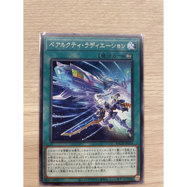 【路過的閃刀姬】遊戲王BACH-JP059 北極熊機 發射（銀字）遊戲王1107 | 蝦皮購物