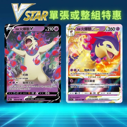 寶可夢卡牌 PTCG VSTAR S9aF 中文 正版 洗翠火爆獸V 洗翠火爆獸VSTAR 寶可夢卡 噴火龍 皮卡丘 | 蝦皮購物