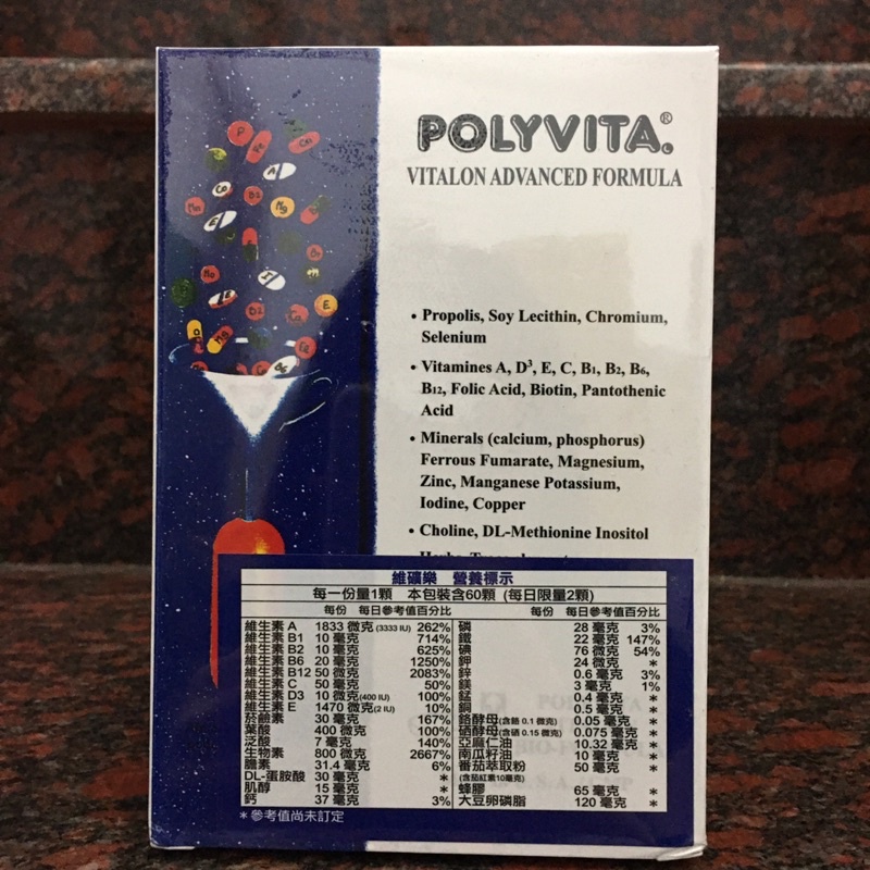 POLYVITA 維礦樂膠囊 60顆 蜂膠 綜合維他命 懸浮液劑型 | 蝦皮購物