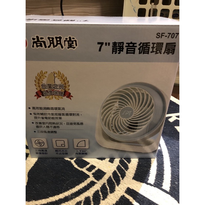 全新 尚朋堂 7”靜音循環扇（SF-707) | 蝦皮購物