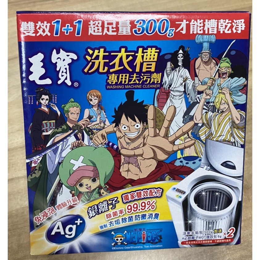 ☆現貨☆毛寶洗衣槽專用去汙劑(300Gx2包+6Gx2包/盒) | 蝦皮購物
