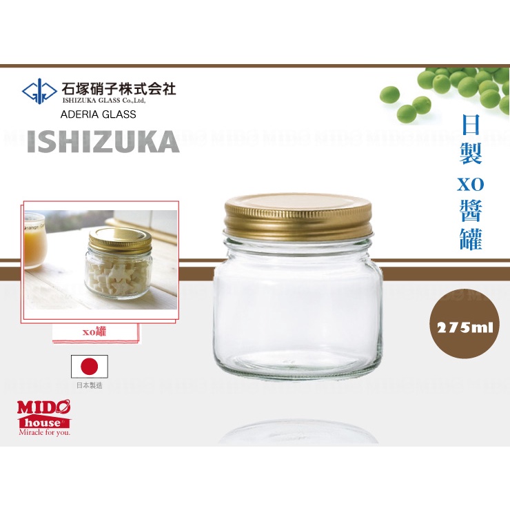石塚硝子ADERIA 玻璃XO醬罐/玻璃罐/密封罐/果醬罐 275ml | 蝦皮購物