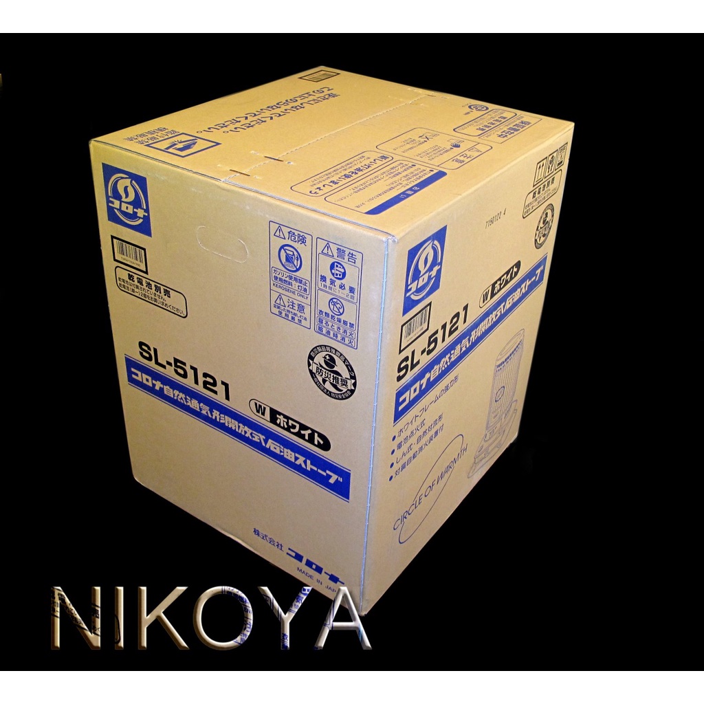 日本CORONA SL-5121煤油暖爐/現貨/SL-6621/KS-67H可參考 | 蝦皮購物