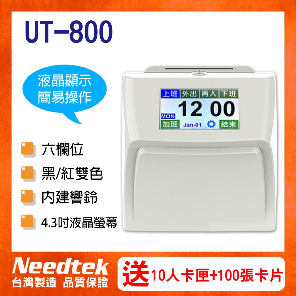 Needtek UT-800 六欄位全中文觸控電子式打卡鐘 | 蝦皮購物