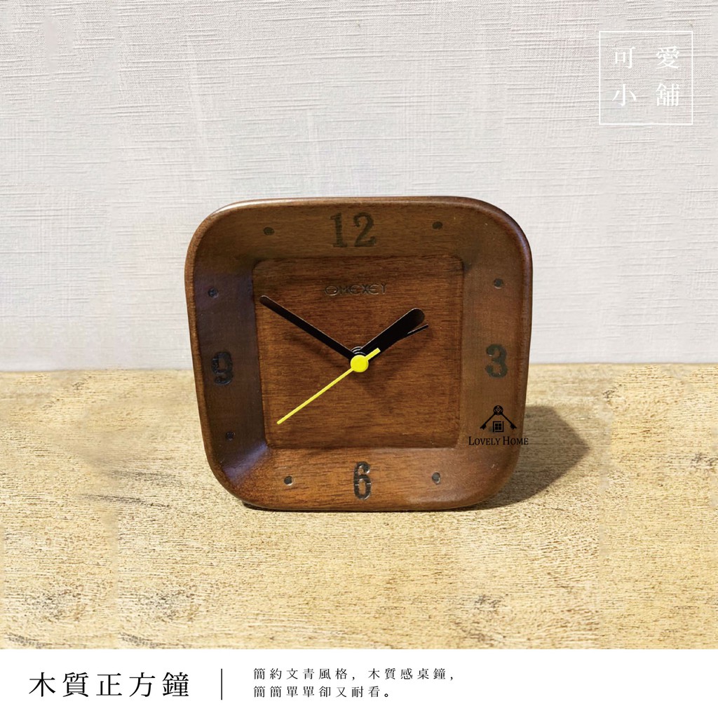日式文青風簡約感正方胡桃木色木質時鐘小巧桌鐘桌立式床頭鐘質感民宿居家飯店客廳店面臥房餐廳營業場所用【sc1152】 | 蝦皮購物