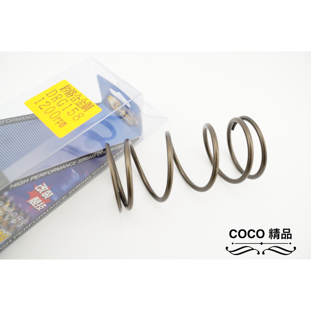 COCO機車精品 仕輪 傳動大彈簧 1200轉 適用 SYM 龍 DRG -158 DRG 矽鉻合金鋼 大彈簧 彈簧 | 蝦皮購物