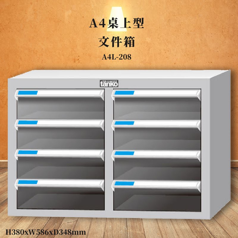 資料效率～天鋼 A4L-208 A4文件箱(桌上型) 8格抽屜 (辦公收納/效率櫃/抽屜櫃/資料櫃/文件櫃/公文櫃) | 蝦皮購物