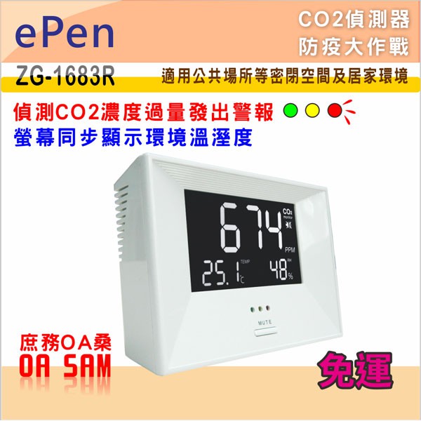 CO2偵測器 ZG-1683R 精準偵測空氣中的CO2濃度/環境溫濕度 | 蝦皮購物