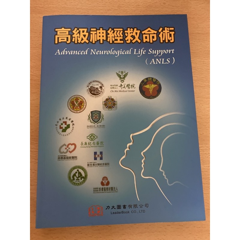 高級神經救命術ANLS | 蝦皮購物