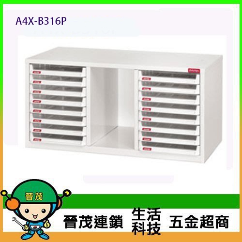 [晉茂五金] 請先詢問另有優惠 樹德全國最大經銷商 系統化文件櫃 A4X-B316P | 蝦皮購物