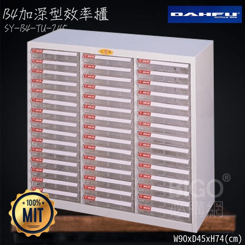 分層好整理 SY-B4-TU-245 B4加深型效率櫃 文件櫃 資料櫃 整理盒 抽屜收納櫃【大富】 | 蝦皮購物