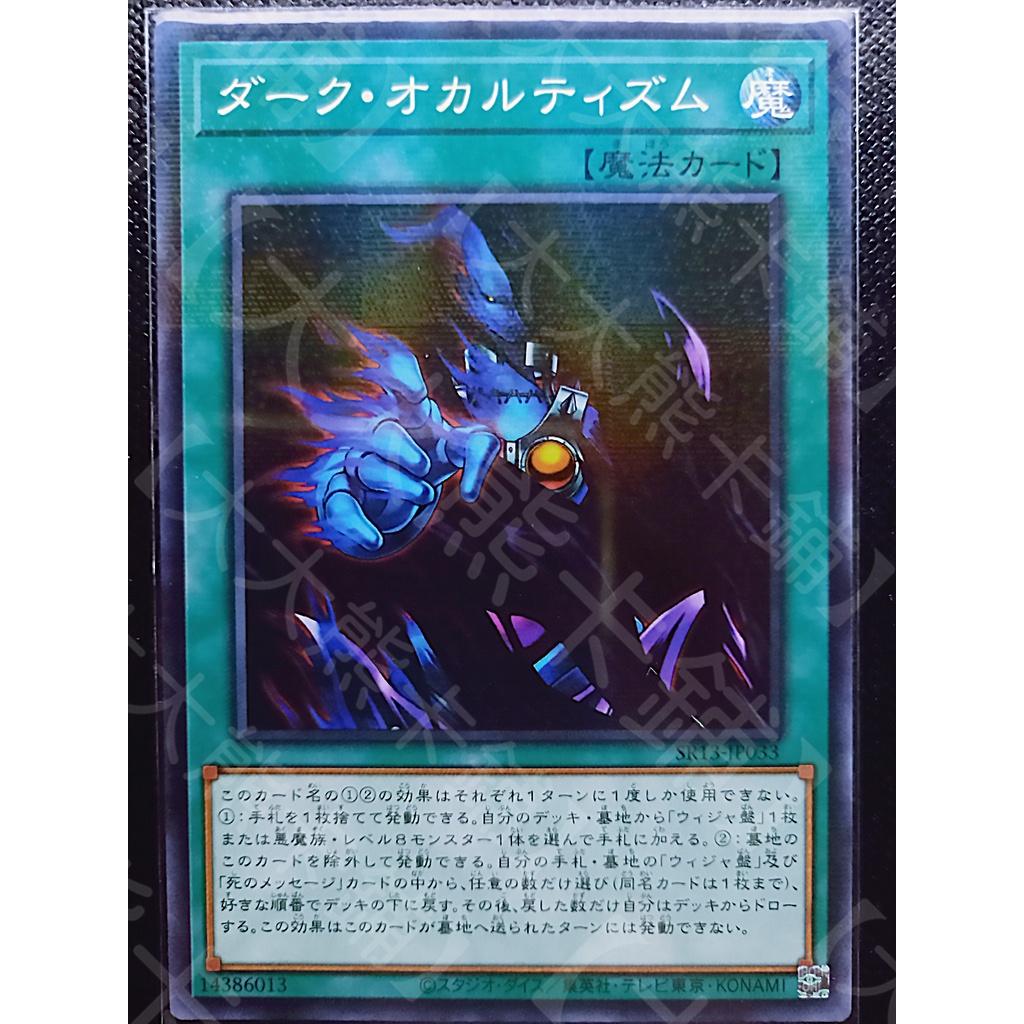 【大大熊卡鋪】SR13-JP033 黑暗神祕論 (普鑽) | 蝦皮購物