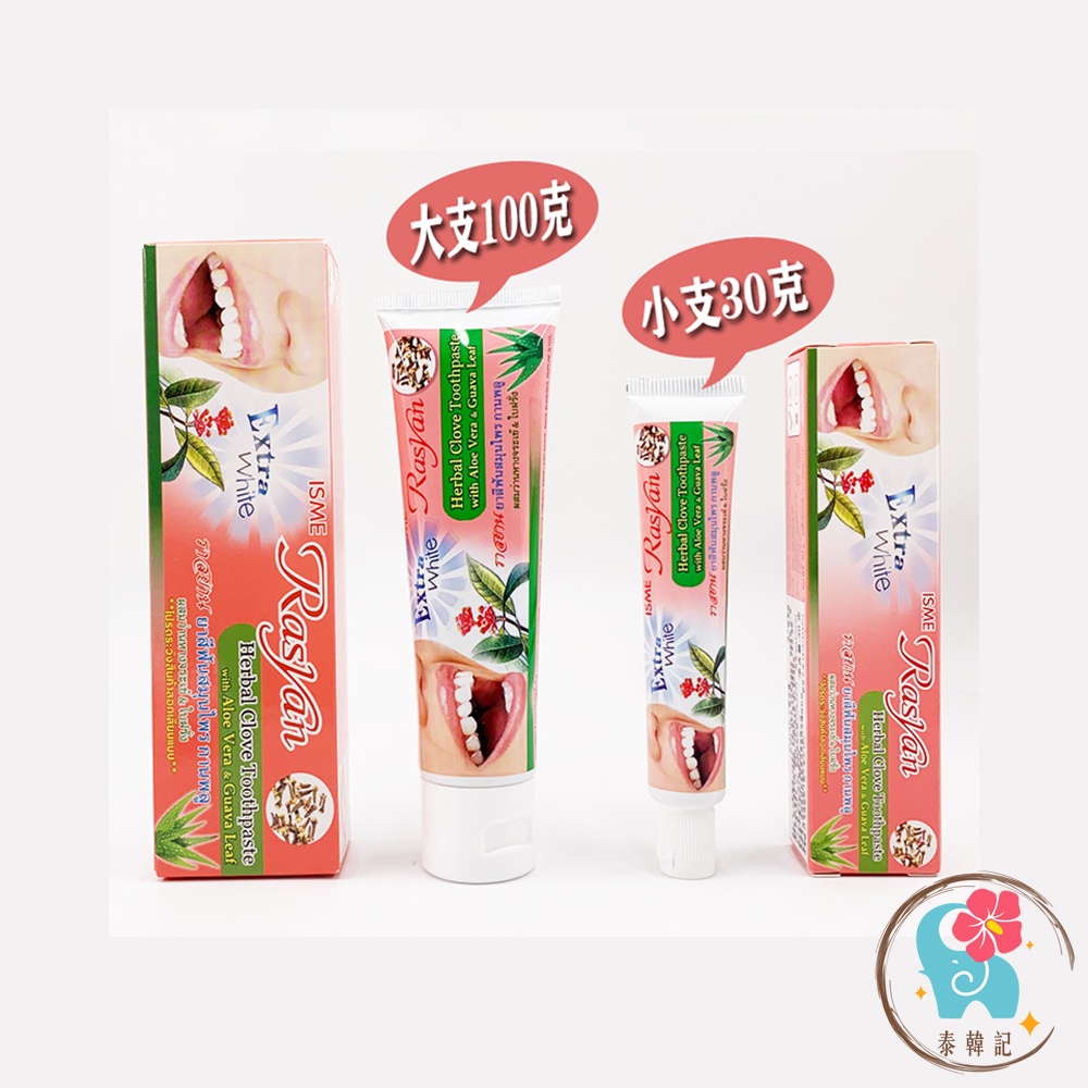 泰國 Rasyan 牙膏 牙粉 美白牙齒 去除牙石 煙茶漬黑 黃漬 清新口氣 100g 30g（泰韓記） | 蝦皮購物