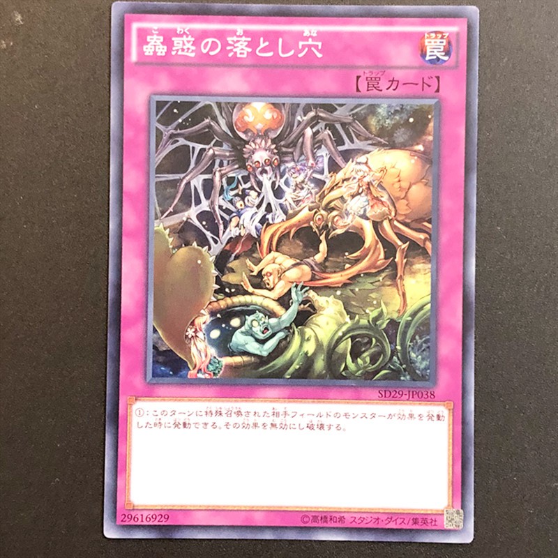 【小夫妻】遊戲王 SD29-JP038 SD33-JP033 SD45-JP031 蟲惑的落穴 (普卡) | 蝦皮購物