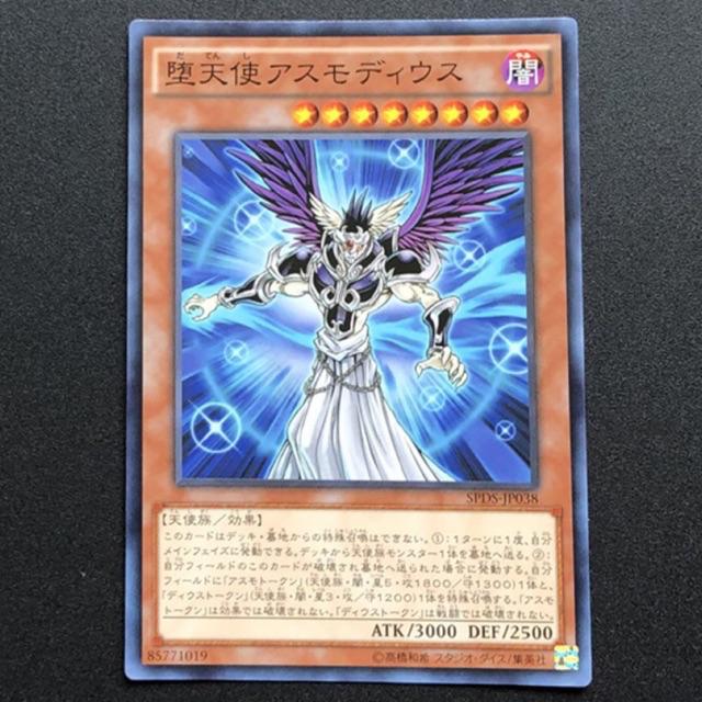 【小夫妻】遊戲王 SPDS-JP038 TRC1-JP015 墮天使 阿斯摩丟斯 (普卡/亮面) | 蝦皮購物