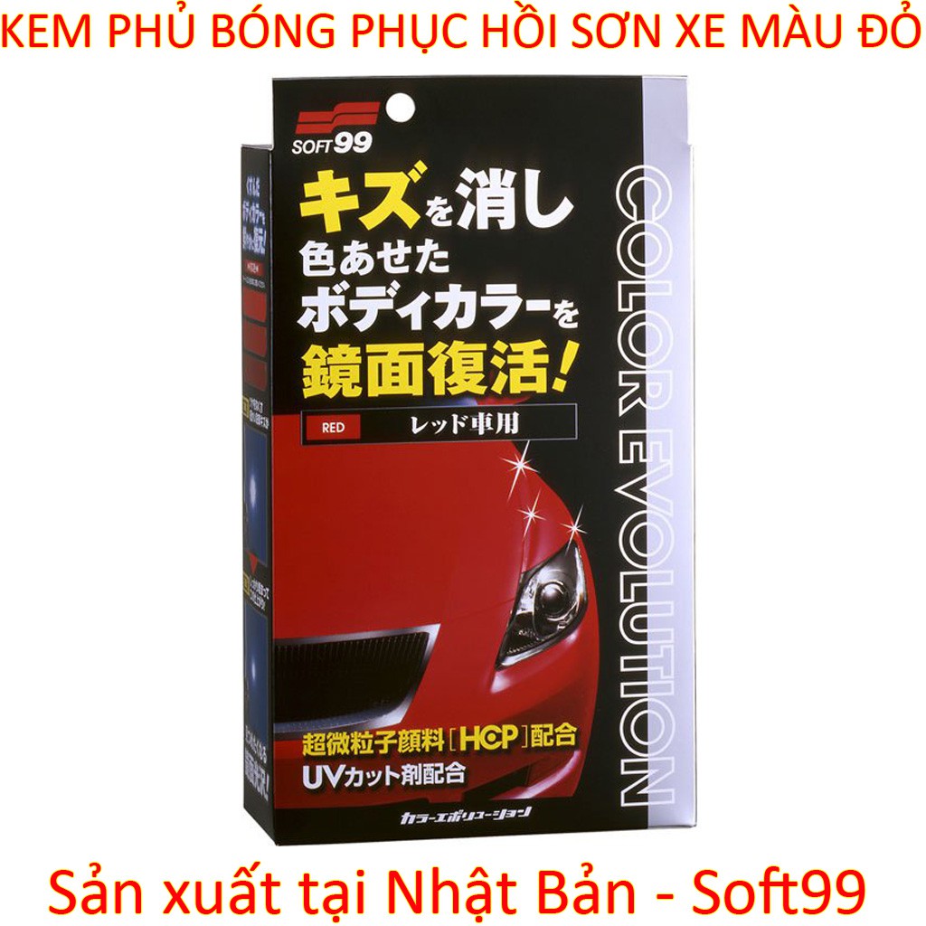 Color Evolution 紅色車漆修復塗料 W-184 Soft99 日本 | 蝦皮購物