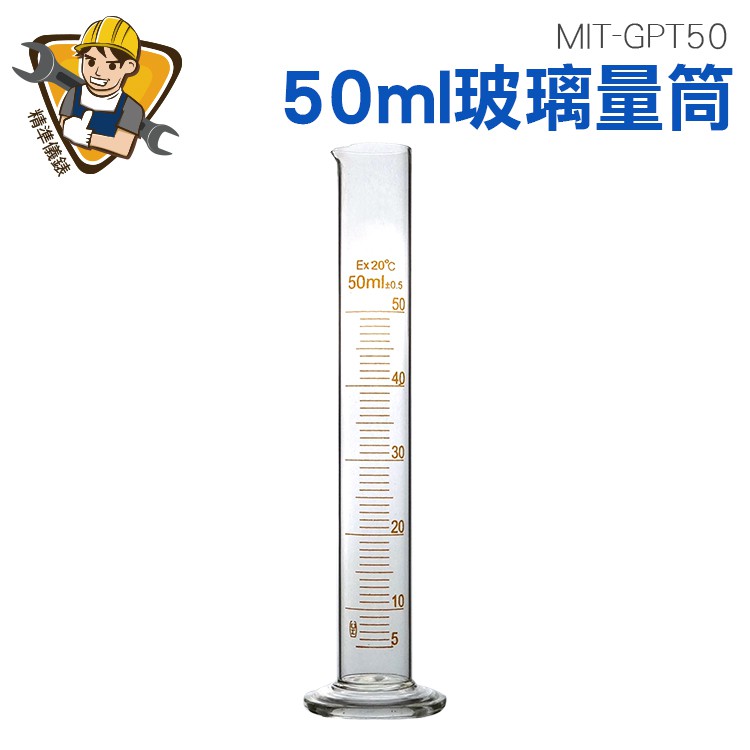 玻璃刻度量筒 50ml MIT-GPT50 精準儀錶旗艦店 | 蝦皮購物