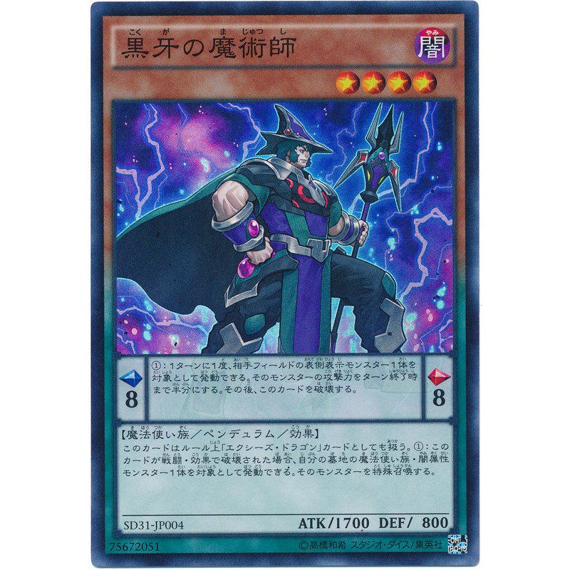 SD31-JP004 黑牙之魔術師 (亮面)SD31 | 蝦皮購物