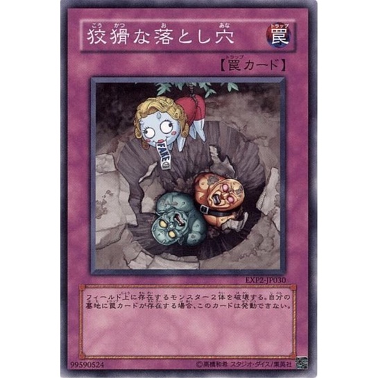Kuriboh ）遊戲王 狡猾的落穴 普卡 EXP2-JP030 | 蝦皮購物