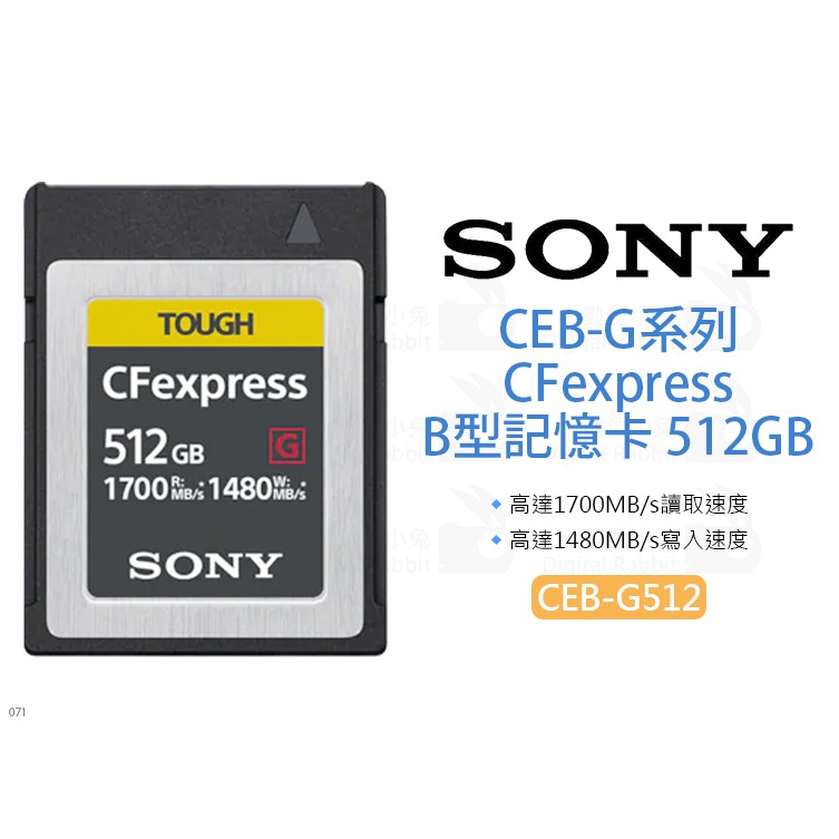 數位小兔【Sony CEB-G512 CFexpress 512GB B型記憶卡】高速存取 讀1700MB/s 單眼相機 | 蝦皮購物