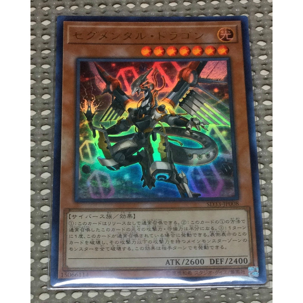 [ 隨緣遊戲王卡 ] SD33-JP008 分段龍 (金亮) | 蝦皮購物