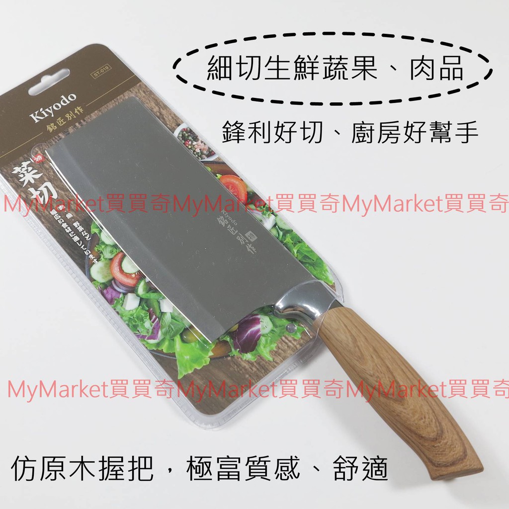 🌟超質感🌟Kiyodo 菜切 菜刀【細切生鮮蔬果、肉品 SGS認證】ST-019料理刀魚刀蔬果刀切肉刀萬用刀露營餐廳 | 蝦皮購物