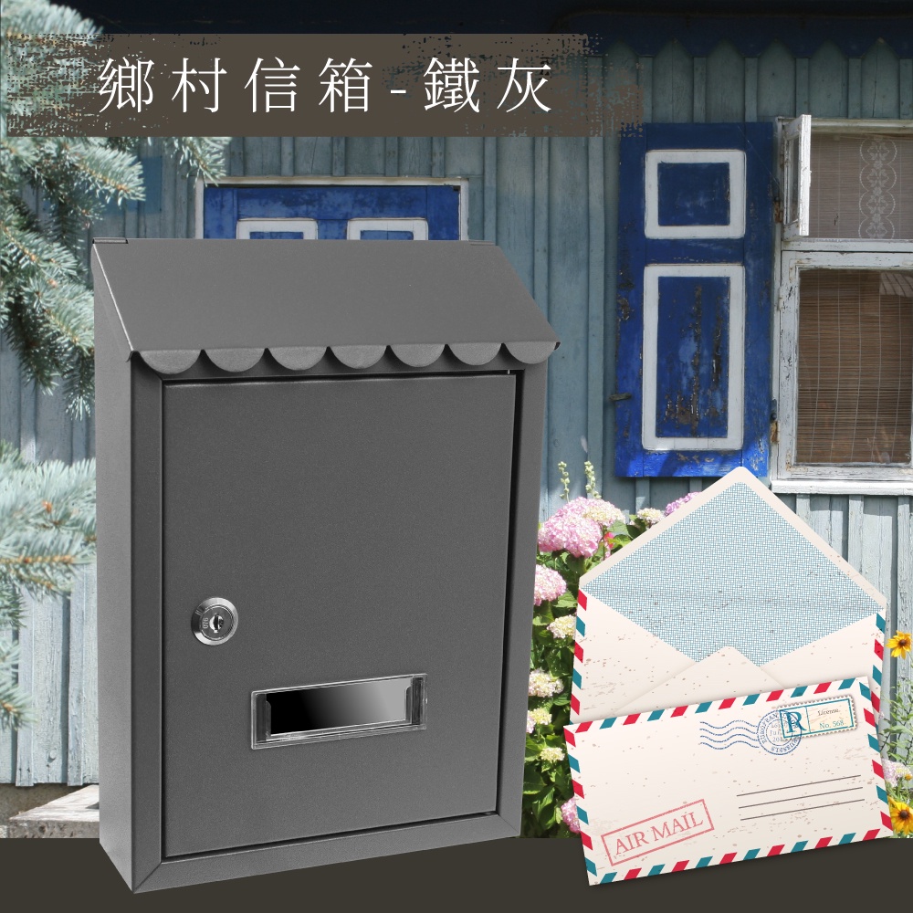 TRENY 信箱 郵箱 鐵製 信箱 (灰 黑 兩色)鄉村風信箱 美式經典信箱 民宿用信箱 工業風信箱 | 蝦皮購物