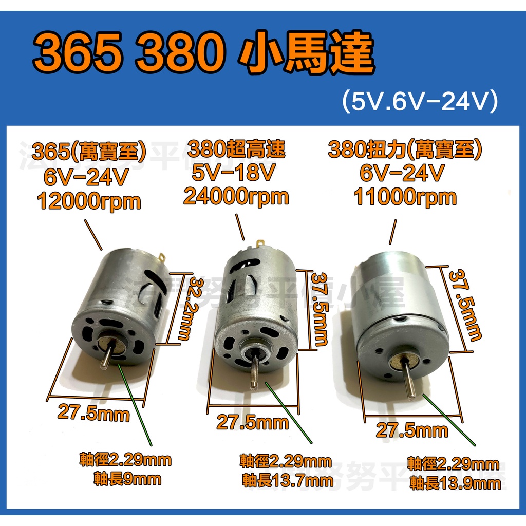 [台灣現貨] 365 380 馬達 吹風機馬達 打氣機馬達 飲水機馬達 小型雕刻機馬達 | 蝦皮購物
