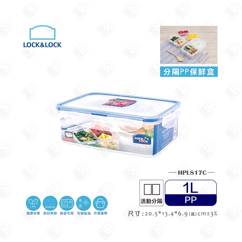 樂扣 HPL817C 長方形 保鮮盒 1.0L LOCK&LOCK 分隔 密封盒 密封罐 儲物罐 | 蝦皮購物