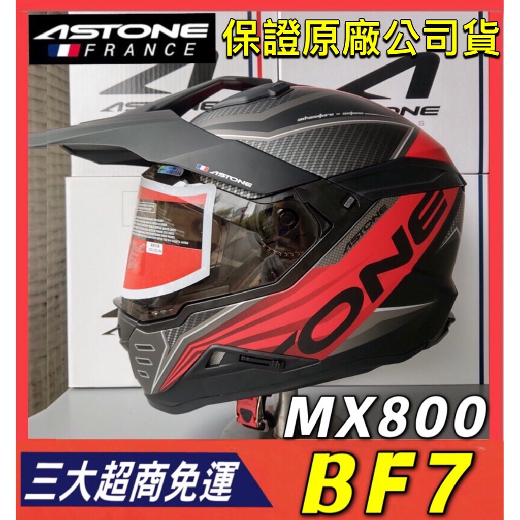 🔥超商免運🔥【ASTONE MX800 MX-800 BF7 彩繪 花色】越野帽 內墨鏡 帽舌可拆 越野安全帽 安全帽 | 蝦皮購物
