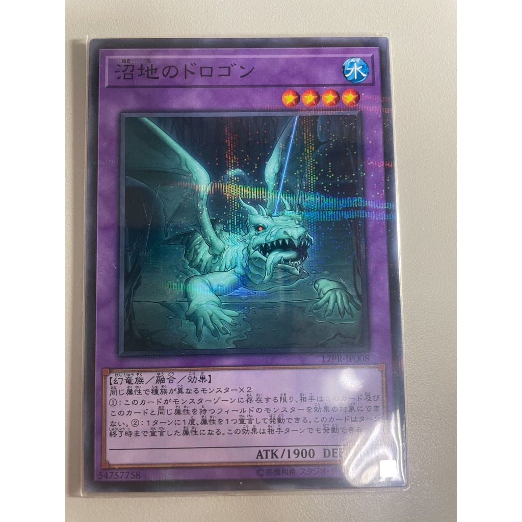 遊戲王 17PR-JP008 沼地泥龍王 (普鑽) | 蝦皮購物