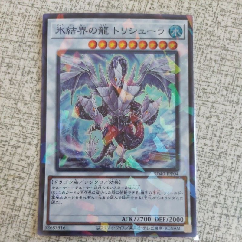 遊戲王 SD40-JPP04 冰結界之龍 三叉戟 亮面 碎鑽 | 蝦皮購物