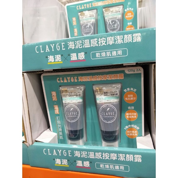 #577#CLAYGE 海泥溫感按摩洗顏凝膠 120克 X 2入#134952#好市多 洗顏凝膠 海泥 按摩 洗臉 凝膠 | 蝦皮購物