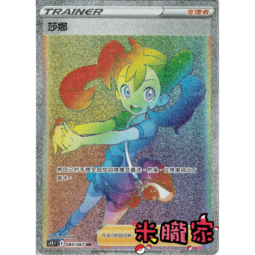 【米朧家】單卡販售(支援者) ️ 全圖 莎娜 S7R 084/067 HR 寶可夢中文卡牌 | 蝦皮購物