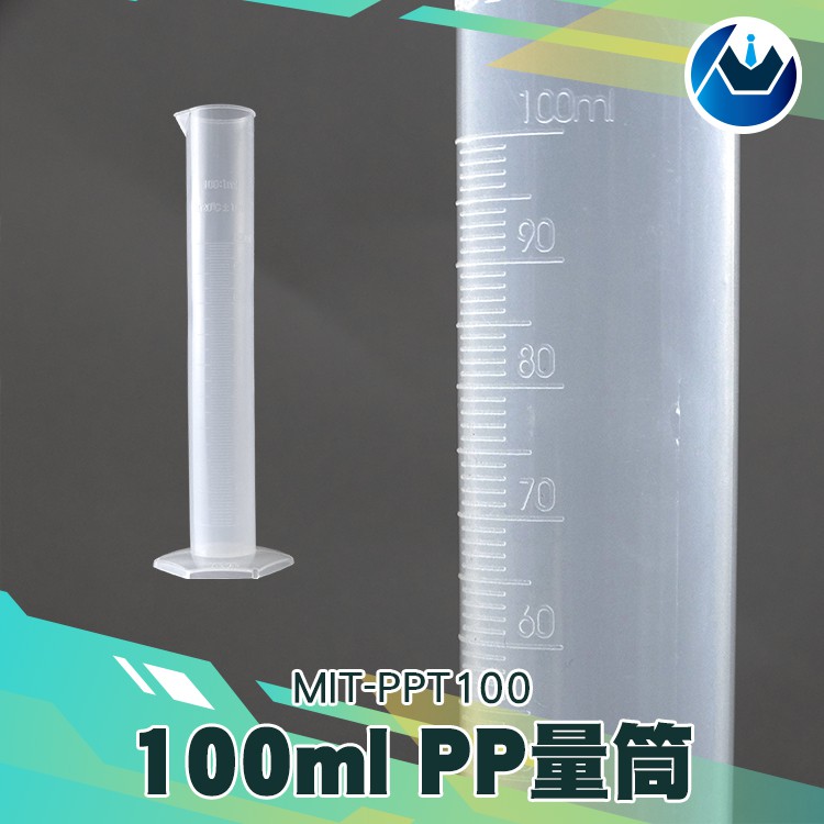 《頭家工具》刻度杯 刻度清晰 PP 材質 物理實驗器材學具 MIT-PPT100 輕便好用 科學實驗 | 蝦皮購物