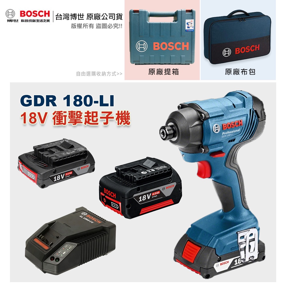博世 GDR 180-LI 衝擊起子機 附發票 全台博世維修中心服務有保障 GDR180-LI | 蝦皮購物