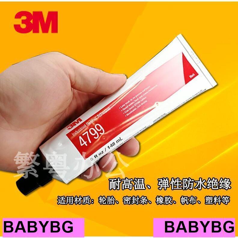 匠心*3M膠水4799黑膠用汽車密封條塑膠尼龍帆布粘接輪胎橡膠膠水 輪胎外胎橡膠修補 | 蝦皮購物