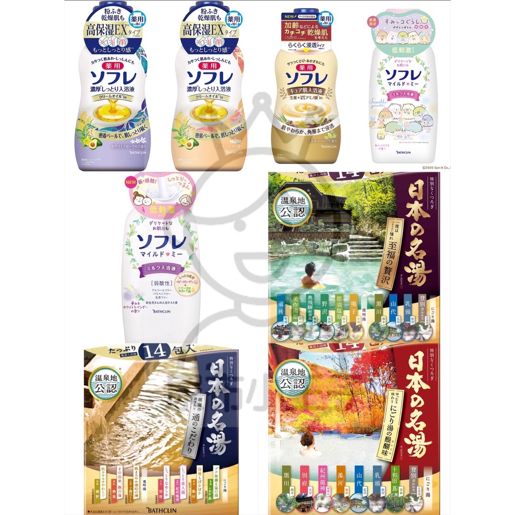 【領卷享優惠】日本 巴斯克林 牛奶入浴液 BATHCLIN 舒芙蕾 SOFRE 三倍濃厚滋潤 入浴劑 日本名湯 入浴粉 | 蝦皮購物
