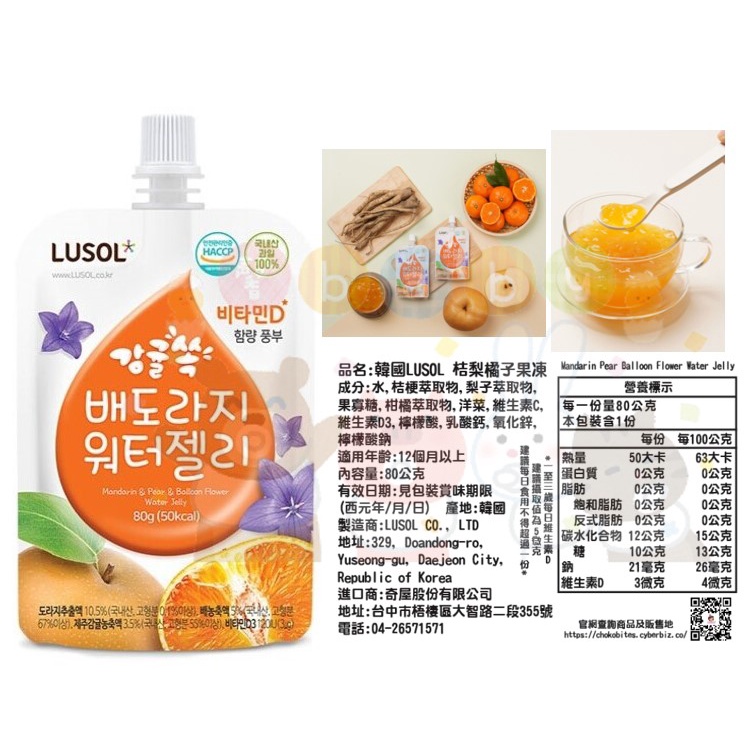 【馨baby】韓國 LUSOL 桔梨橘子果凍 100ml 寶寶果凍 果凍 | 蝦皮購物