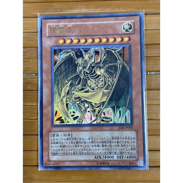 (現貨）遊戲王 SOI-JP002 & EE04-JP122 降雷皇 哈蒙 金字亮面 雷族 效果怪獸 三幻魔 遊戲王GX | 蝦皮購物