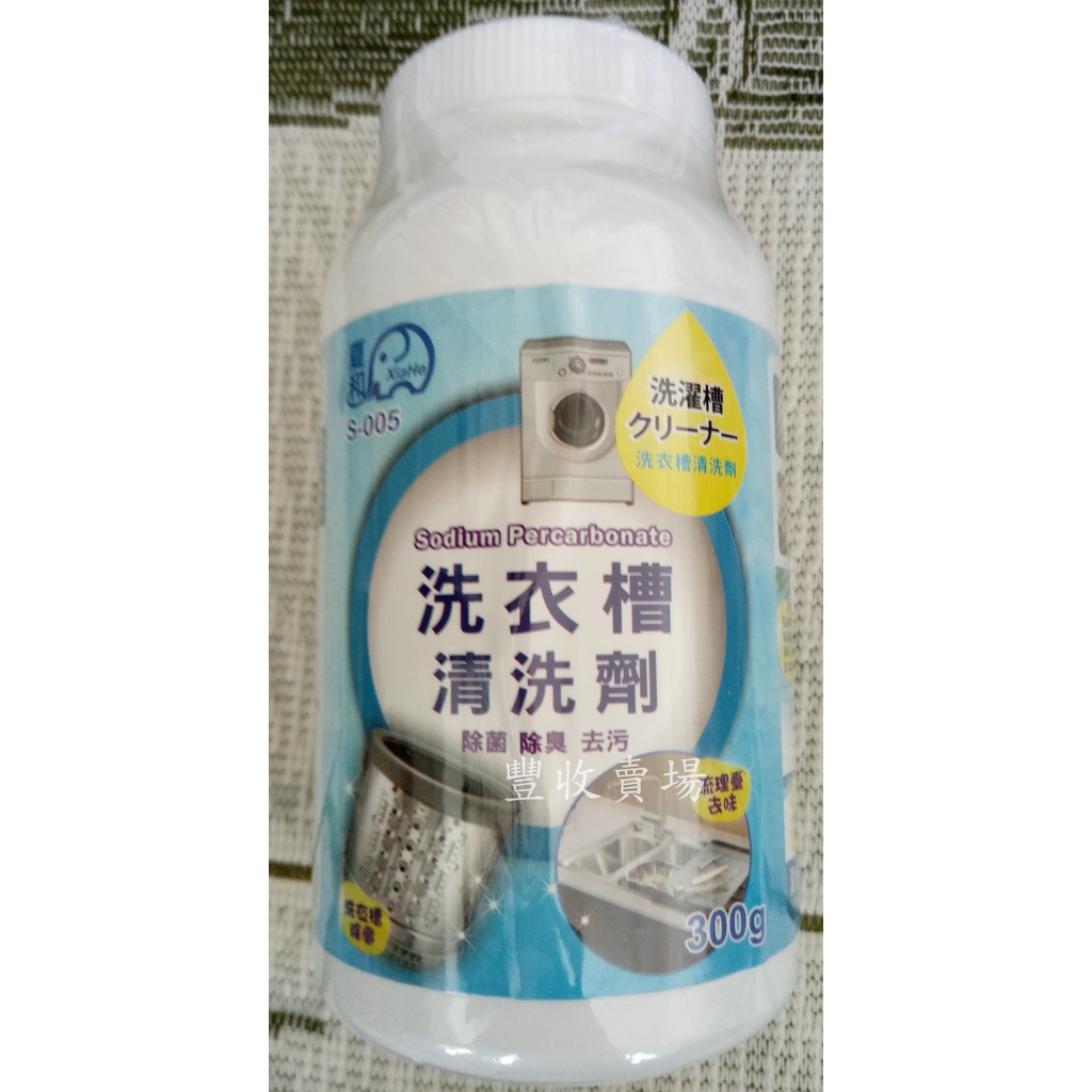豐收賣場-夏和 洗衣槽清洗劑 洗衣機清洗劑 清潔劑 洗衣槽清洗劑 | 蝦皮購物