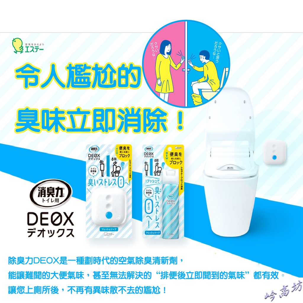 台灣出貨 日本ST雞仔牌除臭 DEOX 廁所消臭 芳香 浴室 淨味 消臭力 皂香 清香 花香 空氣清淨 室內除臭劑 本體 | 蝦皮購物