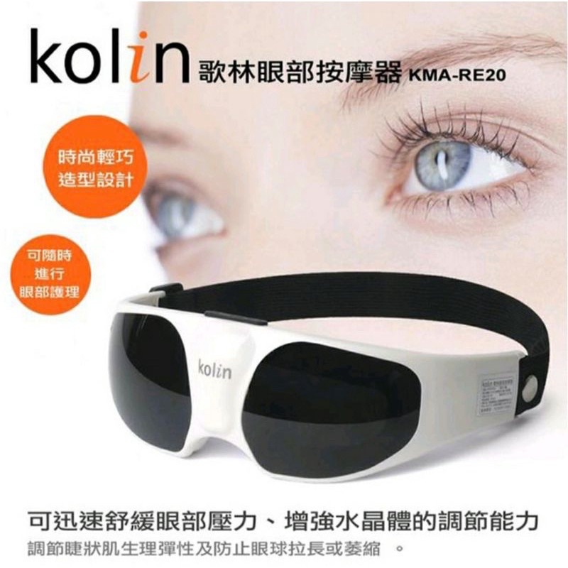 [現貨]Kolin 歌林多功能眼部 按摩器 KMA-RE20深層舒壓按摩 可調式繩帶磁石 點壓式眼部按摩 | 蝦皮購物
