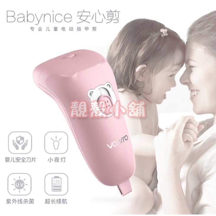 靚殼小舖 現貨 VANRRO Babynice 嬰幼兒電動指甲刀 USB充電 修甲器 安全指甲剪 紫外線殺菌 安心剪刀 | 蝦皮購物