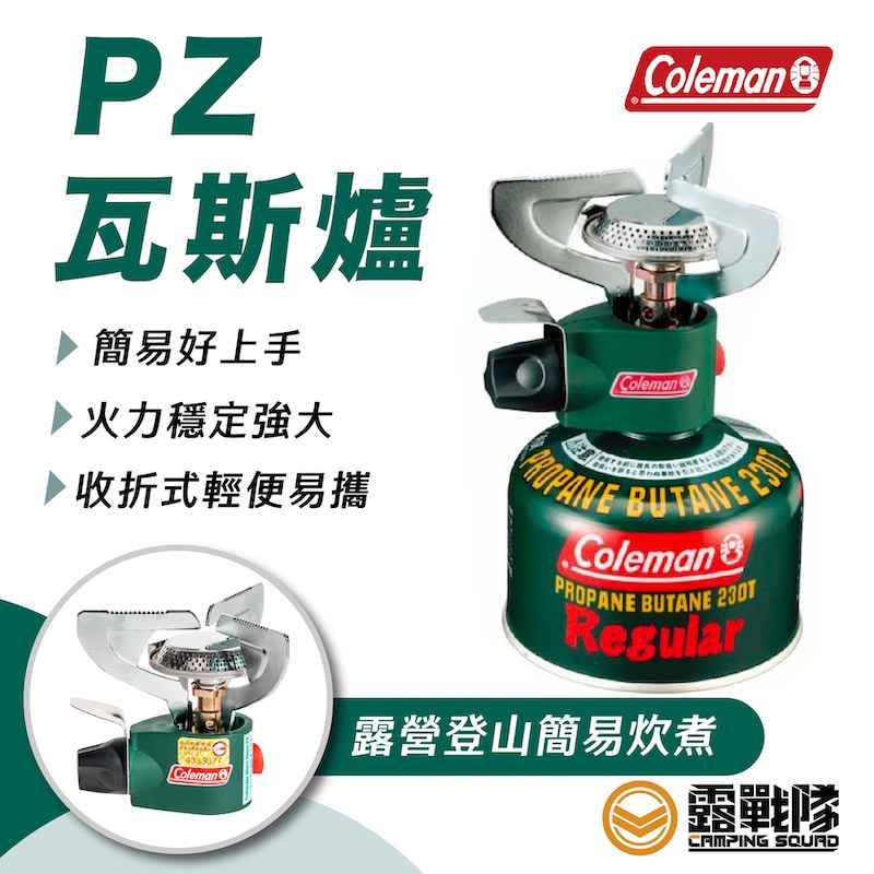 Coleman PZ瓦斯爐 登山爐 料理爐 高山爐 單口爐 輕便爐 摺疊爐 快煮爐 CM-0203【露戰隊】 | 蝦皮購物