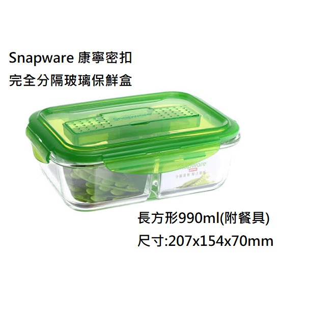 Snapware 康寧密扣 分隔玻璃保鮮盒-長方形990ml (附餐具) 完全雙隔玻璃 飯菜分離美味升級 | 蝦皮購物