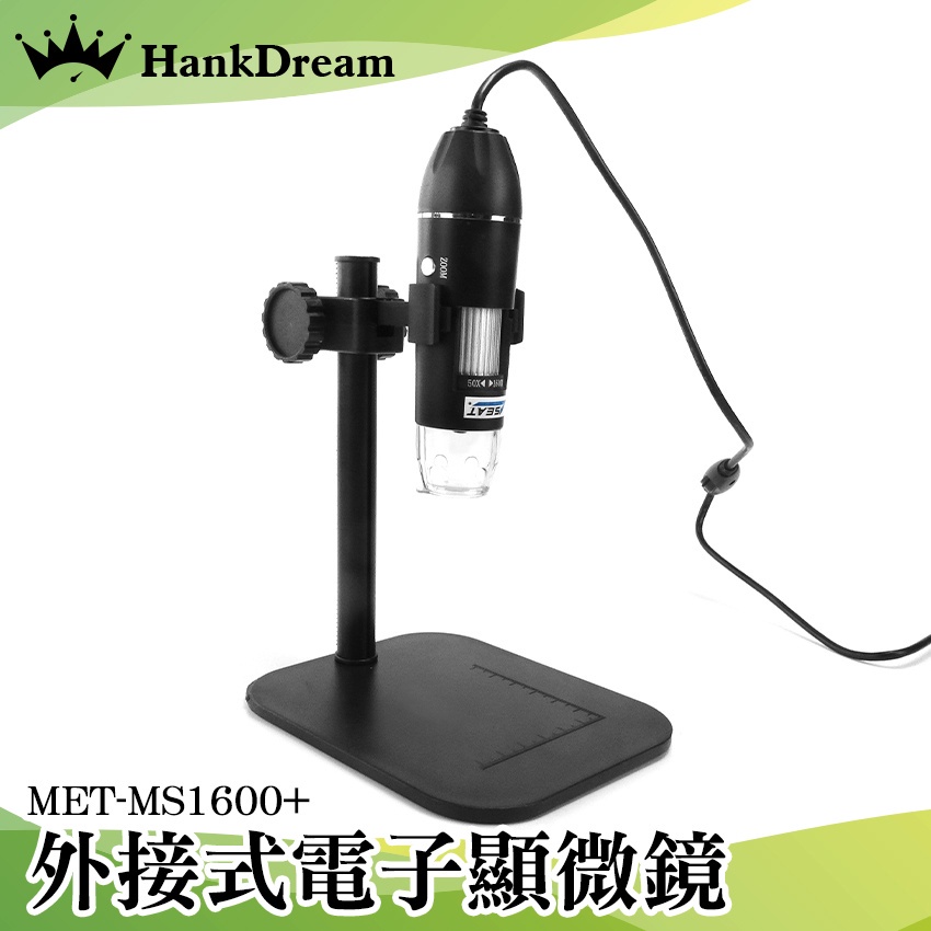 高清 動物植物觀察 電子顯微鏡 手機放大鏡 實驗室設備 放大50~1600倍 USB顯微鏡 MET-MS1600+ | 蝦皮購物