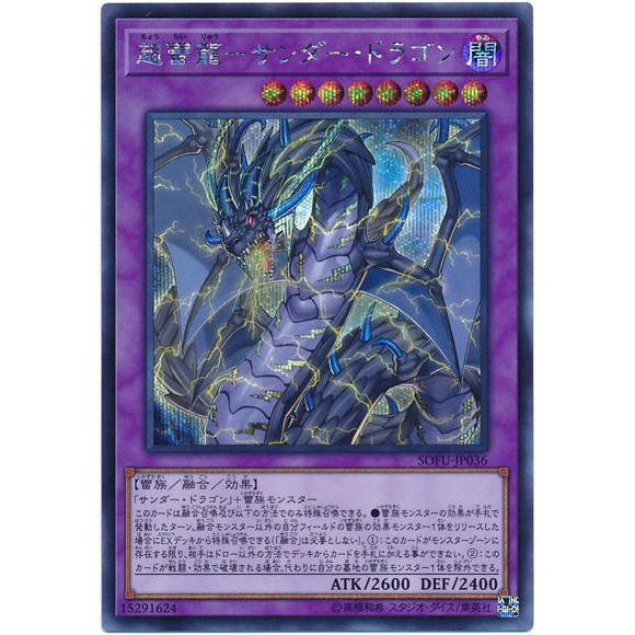 『開闢工作室』 遊戲王 日紙 SOFU-JP037 雷神龍-雷龍 半鑽 | 蝦皮購物