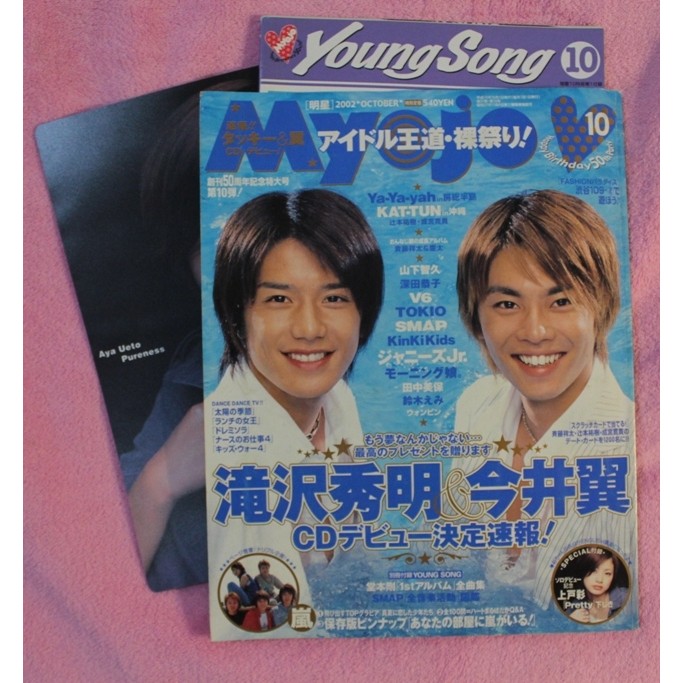myojo-2002／10(X)-瀧&翼(KinKi Kids嵐ARASHI瀧澤秀明今井翼TOKIOJr.早安少女組等) | 蝦皮購物