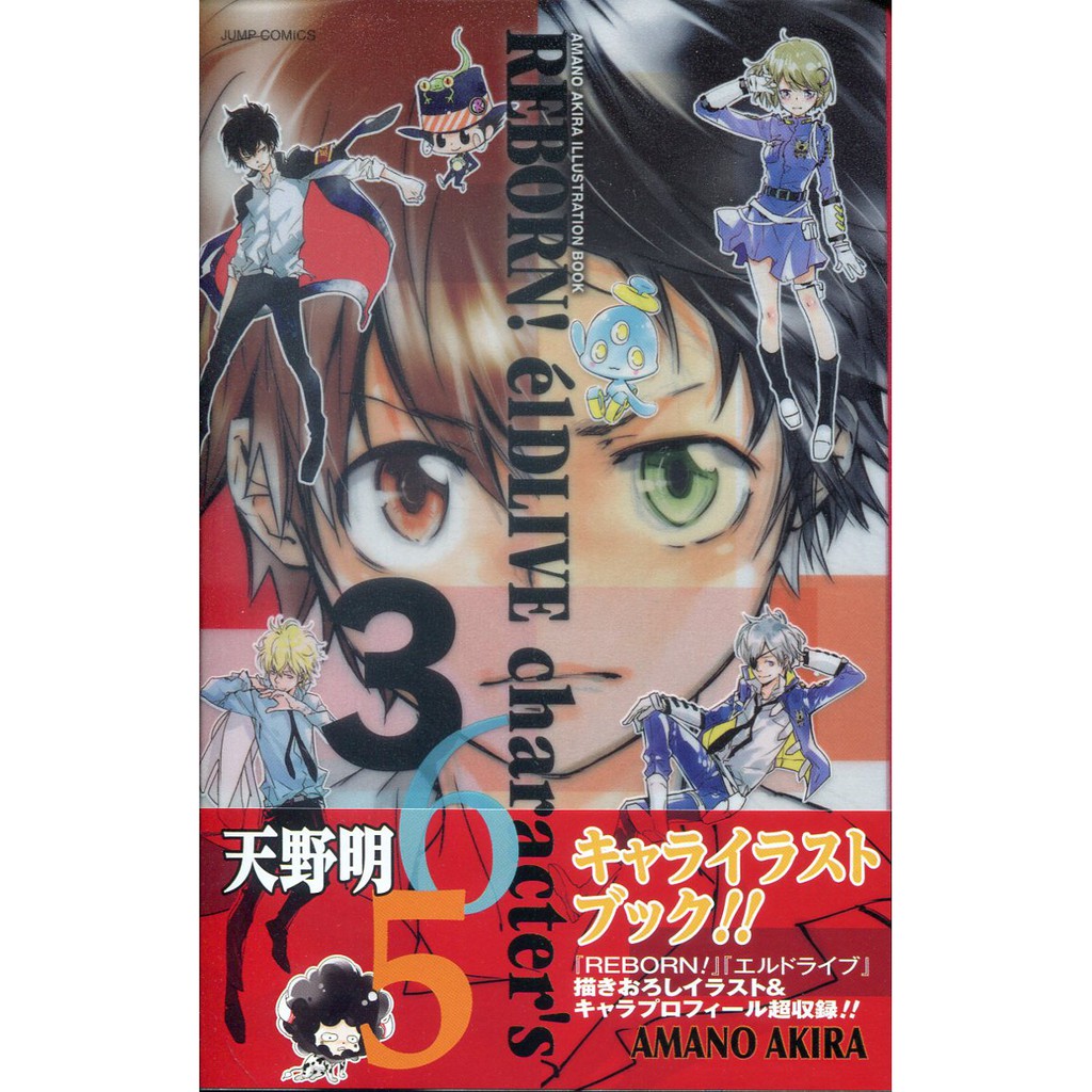 【12月26日到書】天野明 畫集《家庭教師 REBORN! elDLIVE character's 365》【東京卡通漫畫專賣店】 | 蝦皮購物